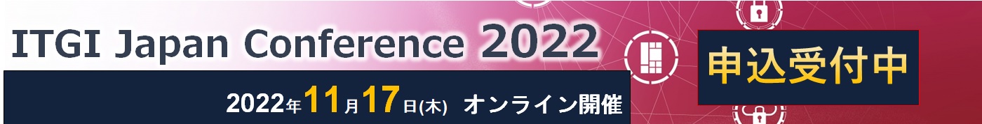 日本ITガバナンス協会 - ITGI Japan